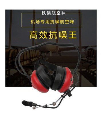 摩托罗拉DP3400D8235 DP3600 DP4801 P8200/8668防爆航空降噪耳机