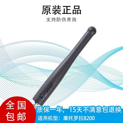 摩托罗拉XIR P8200 P8208 P8260 P8268 对讲机 天线 UHF VHF天线