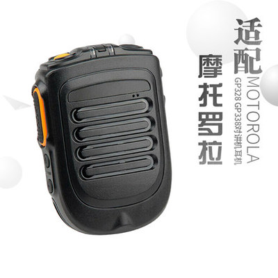 适配摩托罗拉P8668i 328D+ P8200 GP338D+无线蓝牙手咪肩咪PTT话