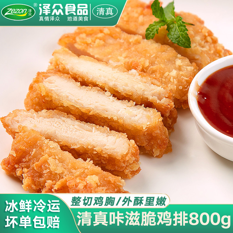 泽众鸡排炸鸡排空气炸锅食材香酥鸡排半成品冷冻清真鸡排