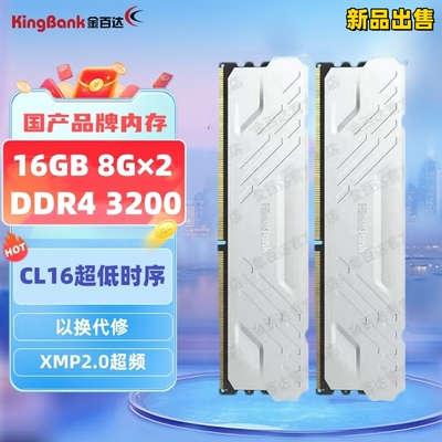 金百达银曜16GB/32GB DDR4 3200/3600/4000台式机内存三星海力士