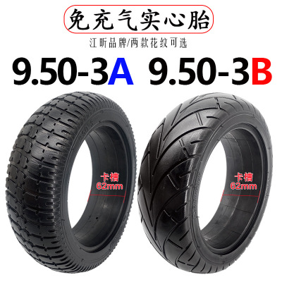 电动滑板车9.50-3A江昕橡胶实心胎9寸9.50-3B轮胎橡胶免充气轮胎