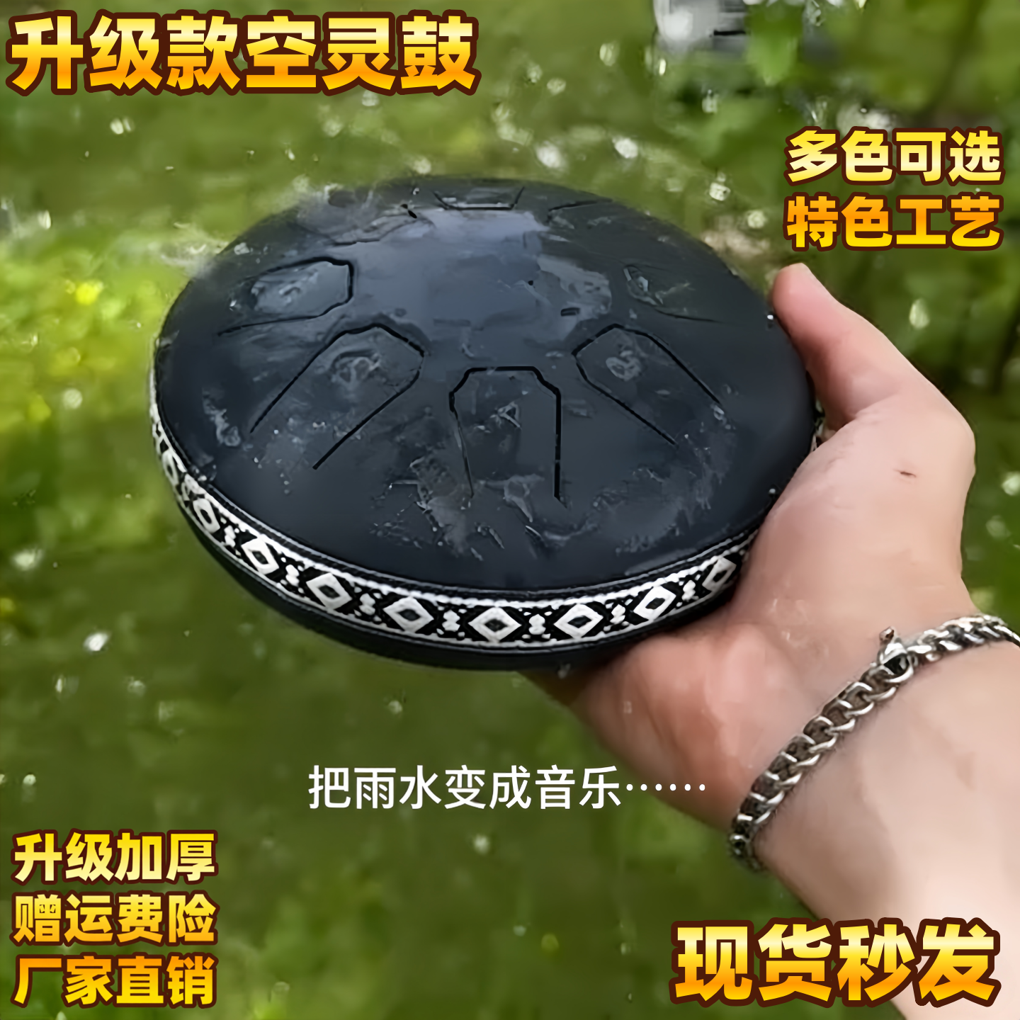 【听雨的声音】空灵鼓雨滴敲打高音鼓国风莲花鼓无忧鼓打击型乐器