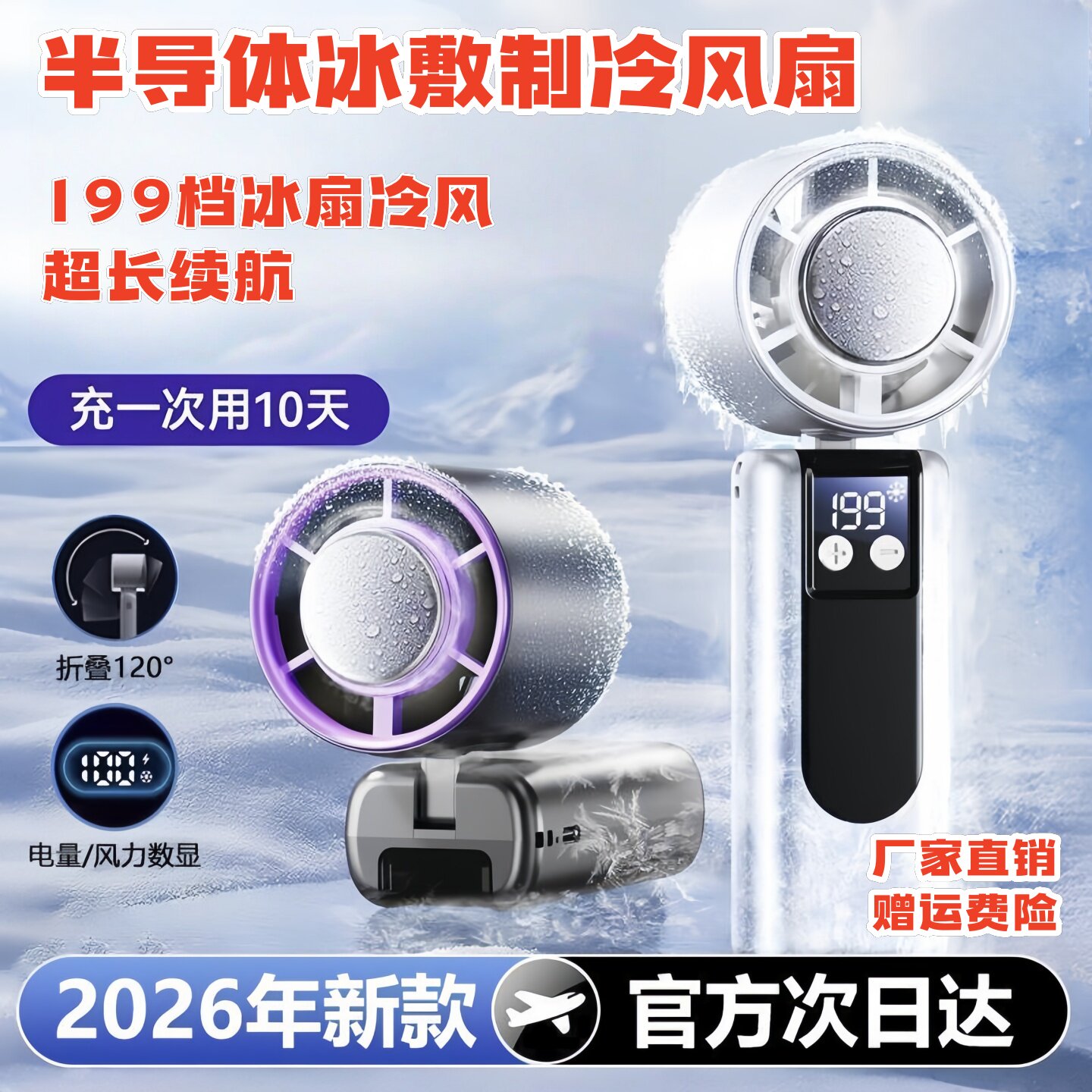手持冰敷小风扇制冷小空条涡轮冷风便携式随身小型迷你充电电风扇