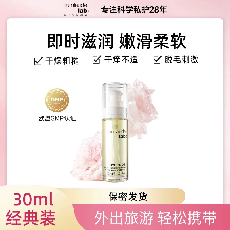 珂蔓朵私密处时光精华油水润修护私密保养以油养肤