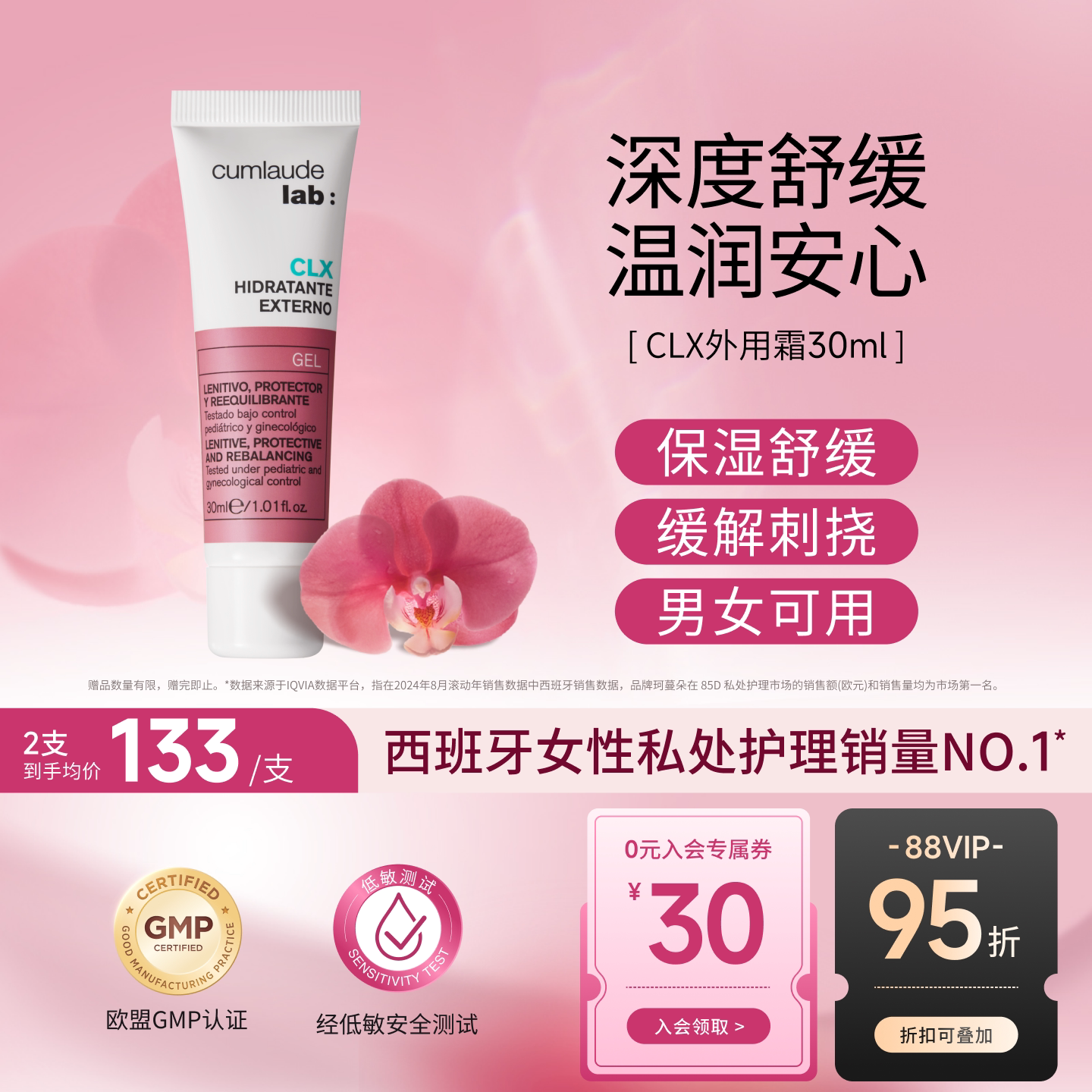Cumlaude珂蔓朵洗必泰外阴保湿舒缓膏女私密防护保湿霜私密养护理