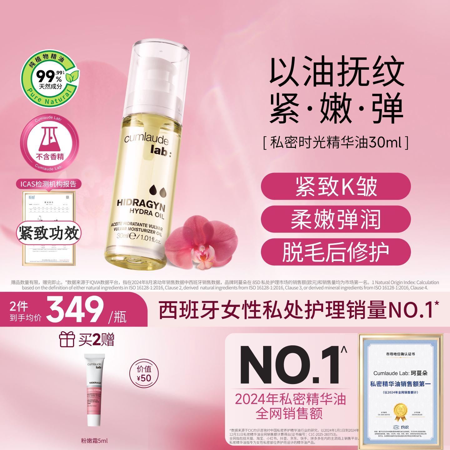 【御老饱满】珂蔓朵私密处时光精油私密处按摩纯植物保养以油养肤
