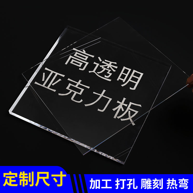 高透明亚克力板加工定制diy手工材料塑料展示盒广告牌有机玻璃板 虎窝淘