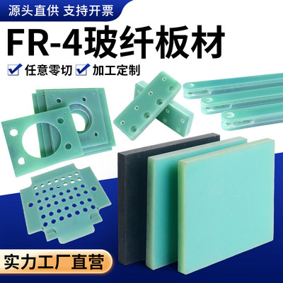 FR4水绿色白色玻纤板加工黄色3240环氧板黑色玻璃纤维板G10绝缘板