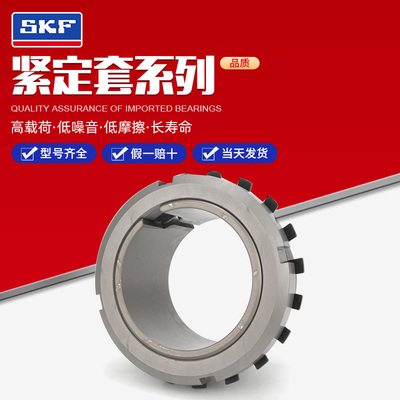 进口SKF锁套H304H305H306H307
