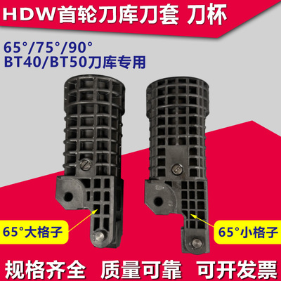 首轮刀库刀套铝合金刀杯65度90°