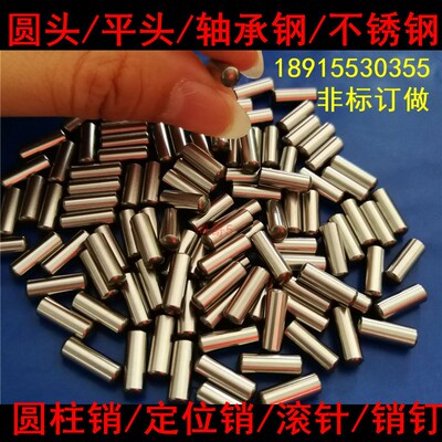 圆头 球头2.5 gcr15轴承钢滚针 定位销 圆柱销2345 6 810 1215