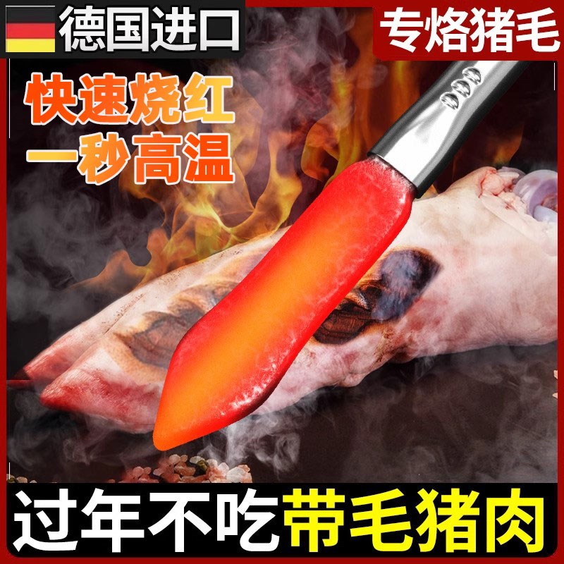 德国电烙铁大功率烧猪毛防烫烫猪皮猪蹄烫烙肉器家用小型除毛神器