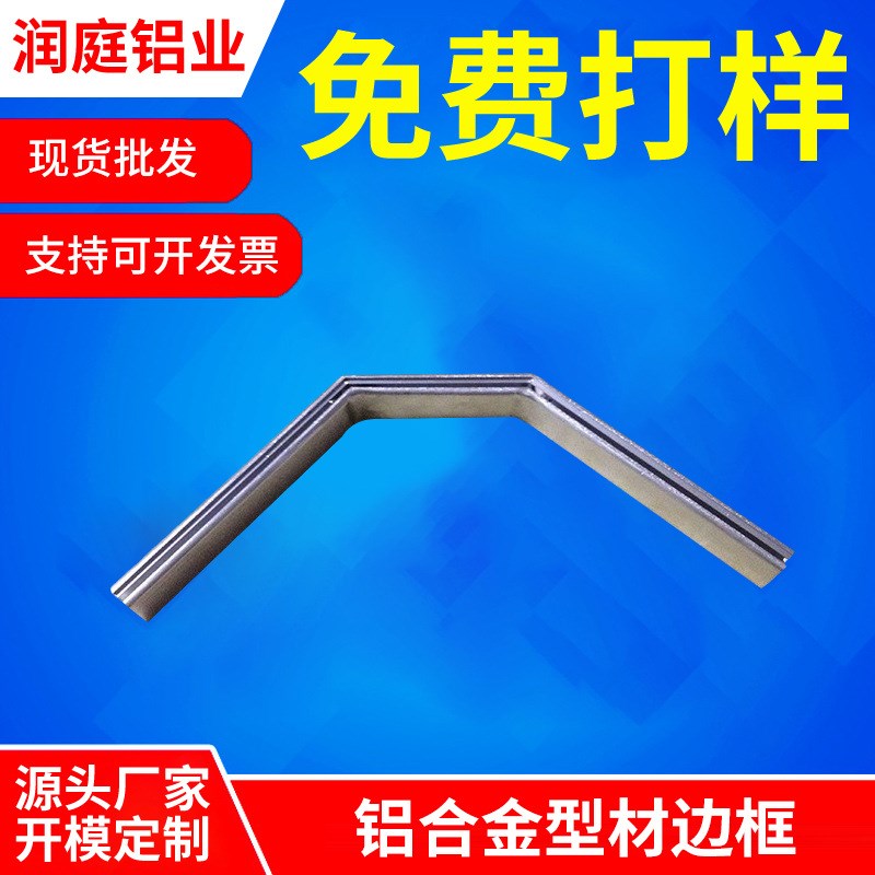 拉弯铝材佛山润庭 矩形安全光删铝材边框 铝合金型材边框