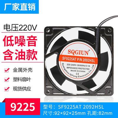 厂家直销 9225 SF9225AT 2092HSL 9CM 220V 静音散热风扇轴流风机
