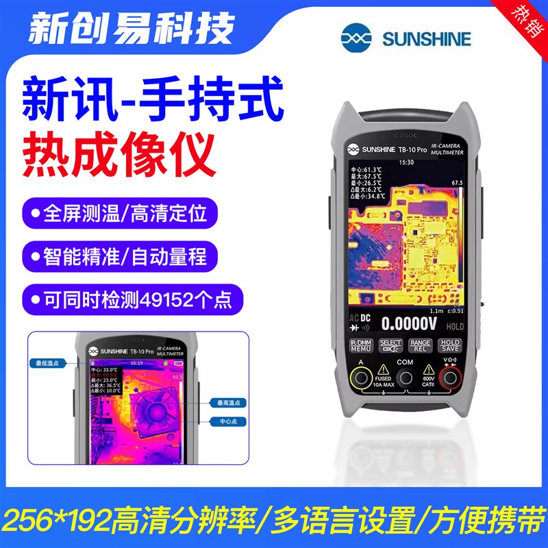 新讯红外热成像仪万用表一体机/PCB电路板维修/电力地暖检测温仪