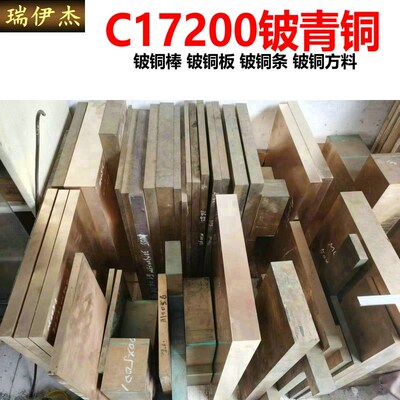 C17200铍铜棒 铍铜板 铍青铜块 高导电铍青铜铜棒 可零切