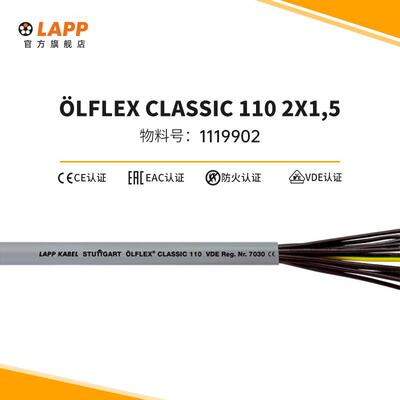 缆普电缆 LAPP OLFLEX  CLASSIC  110  2X1,5 1119902