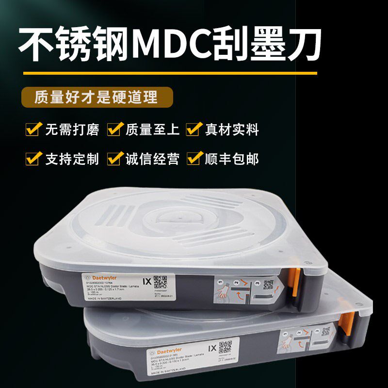 进口瑞士MDC不锈钢刮墨刀刮刀涂布凹版柔版印刷机水性油墨刮刀片