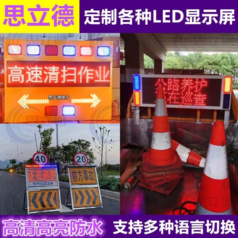 定制交通信息led诱导显示屏养护作业指示牌LED车载电子爆闪警示屏