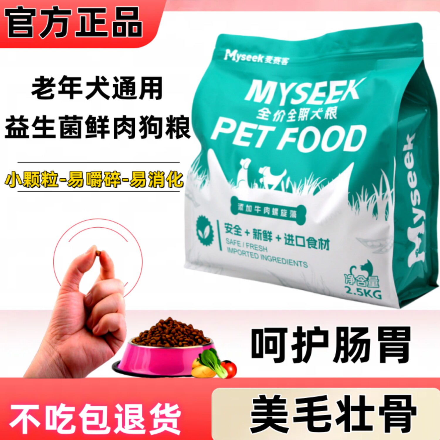 老狗狗粮老年犬专用麦赛客小型犬富含营养补钙泰迪比熊小颗粒鲜肉