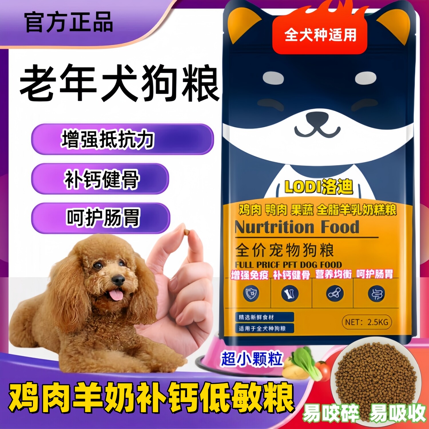 老年犬专用奶糕狗粮小颗粒补钙全犬种小型犬通用型高龄成犬主粮食
