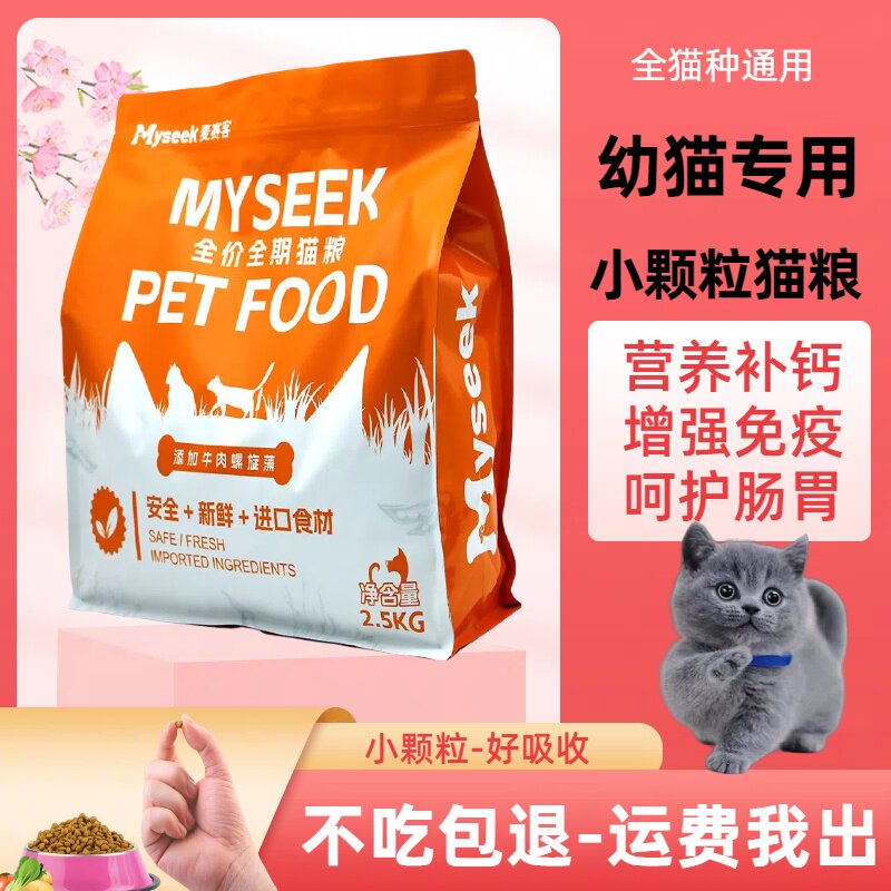 猫粮幼猫粮蓝白布偶土家猫专用粮食饲料1-12个月通用型小颗粒鱼香