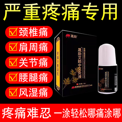 天猫正品郎中艾灸50ml/盒风湿