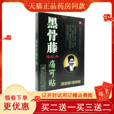 太行妙手唐黑骨藤痛腰腿