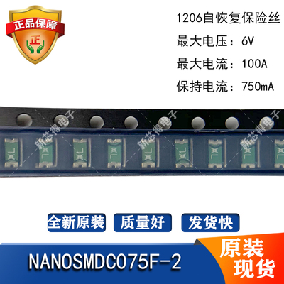 NANOSMDC075F-2封装1206保险丝