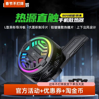 Piva派威手机散热器B20/B2磁吸款