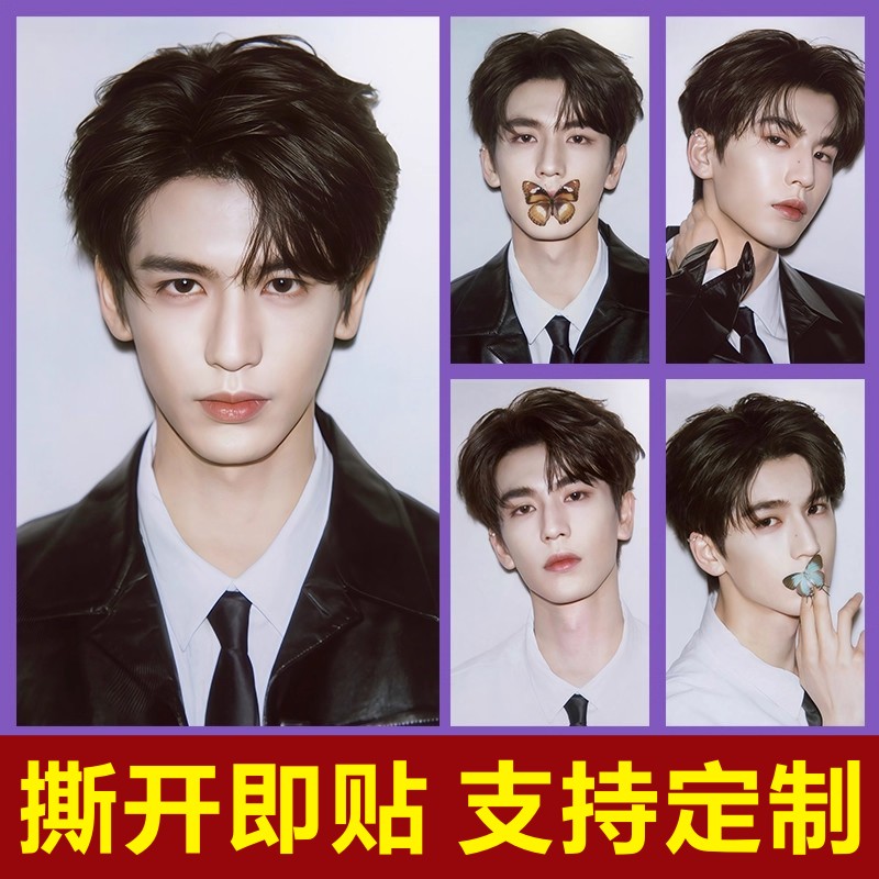 张凌赫撕拉片海报男明星写真照片女生宿舍卧室墙贴壁纸不干胶贴纸