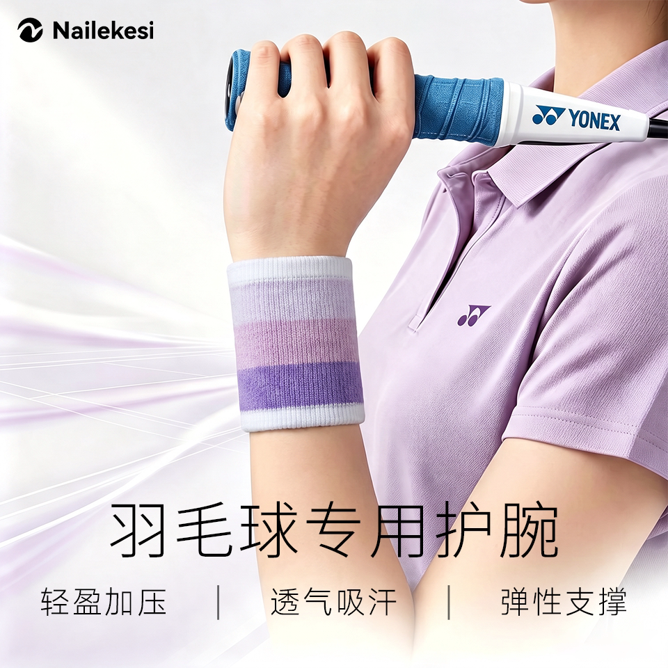 耐力克斯羽毛球专用护腕装备手腕护套必备护具用品配件运动女吸汗