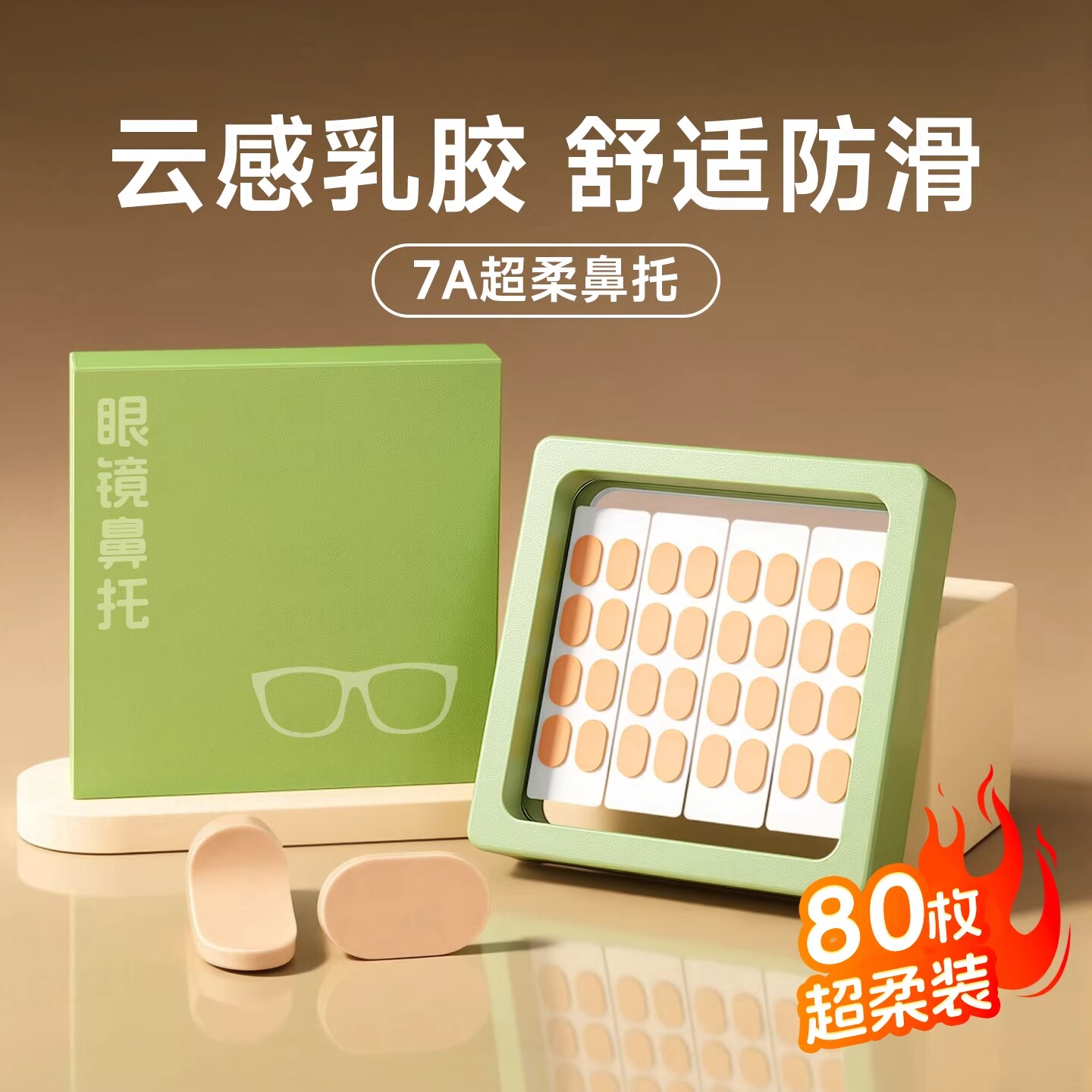 眼镜鼻托垫防脱落压痕鼻梁神器防滑眼睛配件增高的贴片框不海绵软