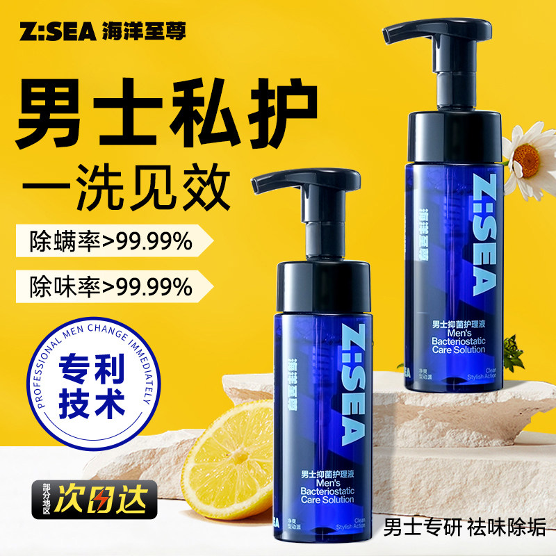海洋至尊男士私处护理液清洁去异味洗护专用抑菌私密处清洗液正品