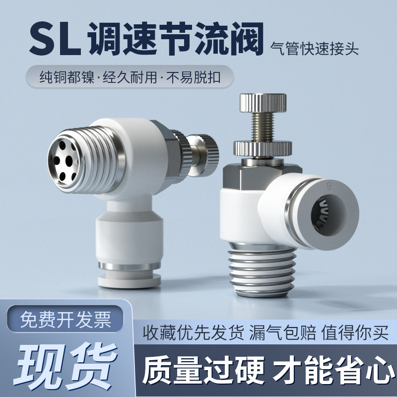 气动调速节流阀气管调节阀开关单向节气阀气缸可调快速接头SL6-M5_虎窝淘