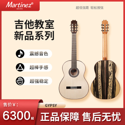 Martinez古典吉他黑檀木