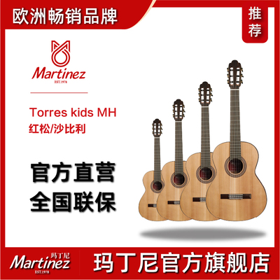 Martinez玛丁尼古典吉他Torres Kids  Mahogany儿童琴初学