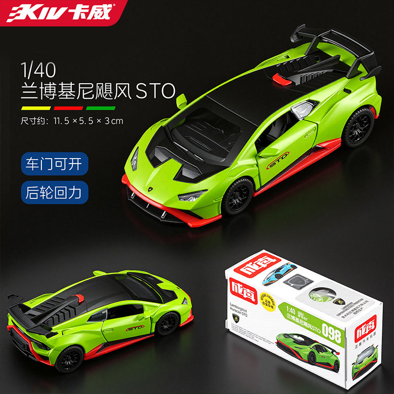 卡威正版1:43兰博基尼大牛合金小汽车模型儿童玩具男孩车模跑车