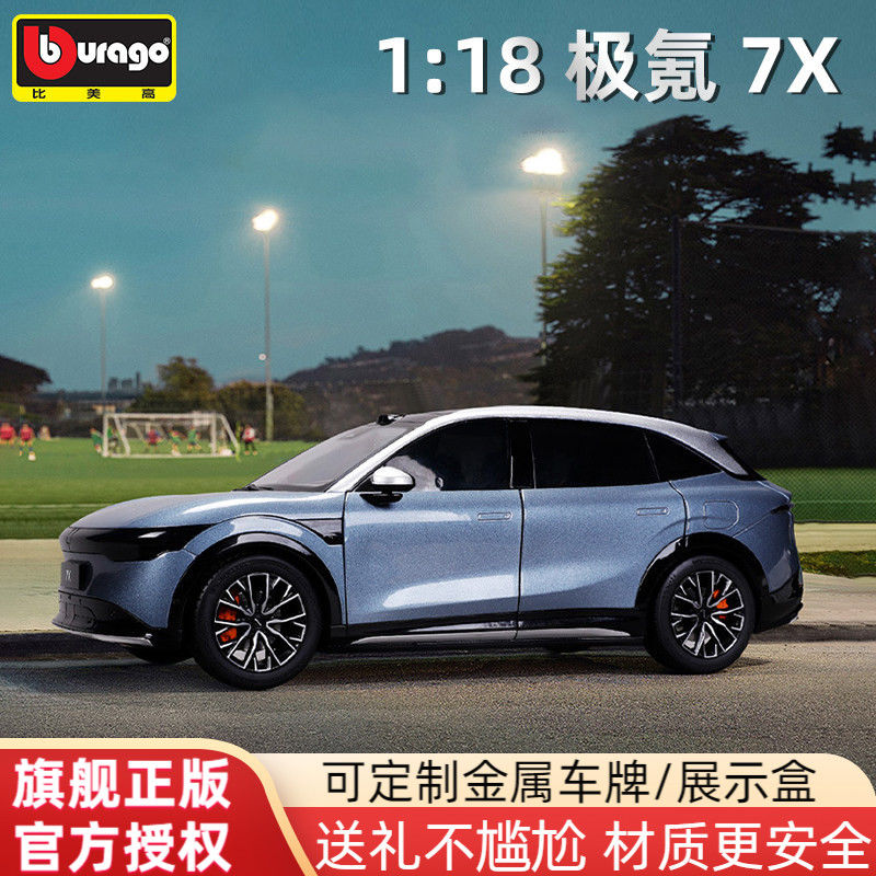 比美高1:18极氪7X新能源SUV汽车模型仿真合金车模摆件收藏礼物