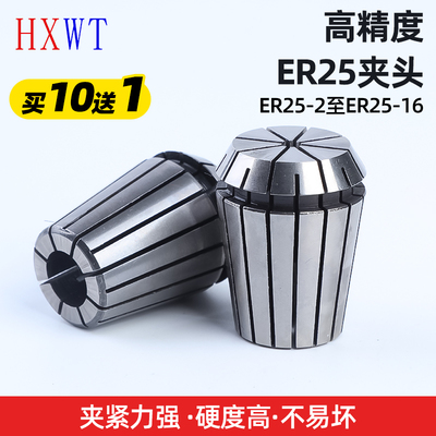 HXWT高精度弹性ER25夹头筒夹雕刻机配件弹性夹具螺母er25夹头2-16