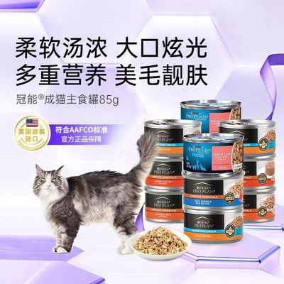 冠能PROPLAN猫粮主食罐头