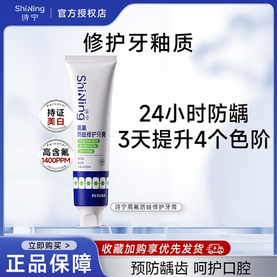 诗宁双氟牙膏防蛀美白修护牙釉质成人防蛀高含氟正品