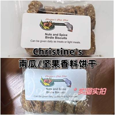 【鹦鹉零食】Christine's烘培南瓜/坚果香料饼干