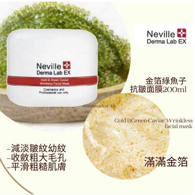 Neville金箔绿鱼子抗皱面膜200ml敏感肌可用香港保湿补水温和清洁
