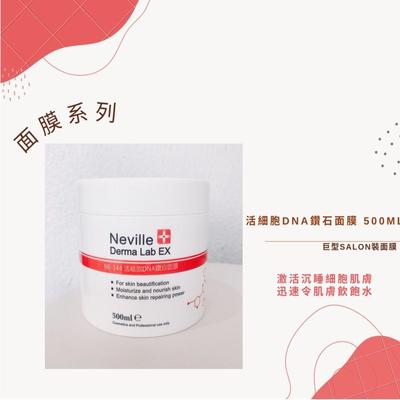 Neville活细胞DNA钻白面膜500ml