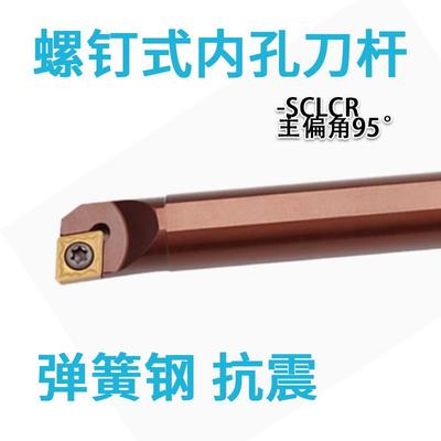 弹簧钢抗震95度菱形内孔刀杆S10K/12M/16Q/20R25-SCLCR09镗孔刀杆