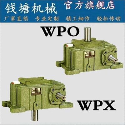 WPO/WPX40 50 60 70 80 100 120 135 蜗轮蜗杆铁壳减速机变速箱