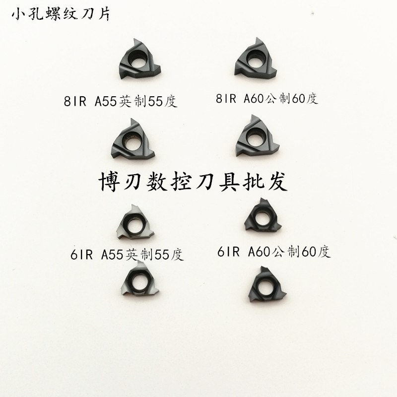 6IR/8IR/A60公制数控螺纹车刀片A55英制小孔丝牙刀头/CNC钢件丝刀