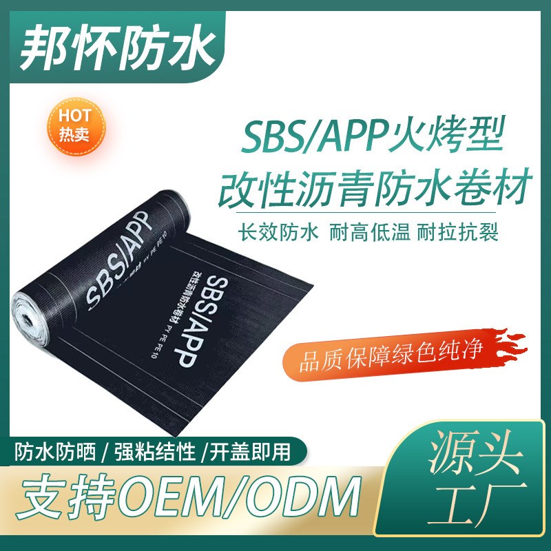 SBS改性沥青防水卷材 火烤型3.0厚国标I型II型 屋面地下隧道补漏